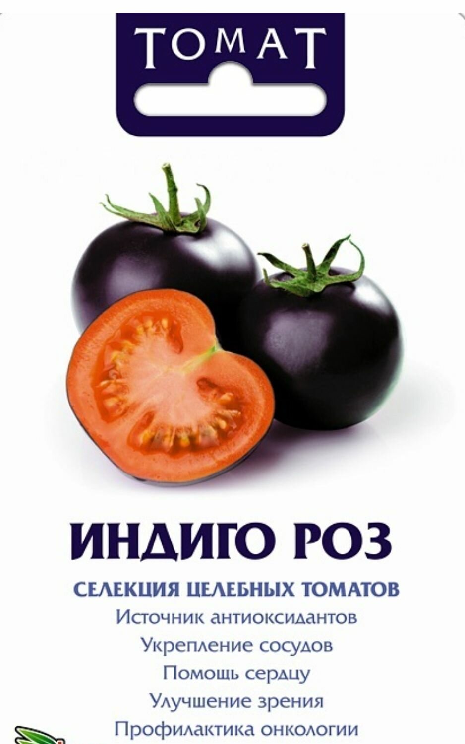 Томат Индиго Роз (20 семян)сорт томата с фиолетовой окраской плодов