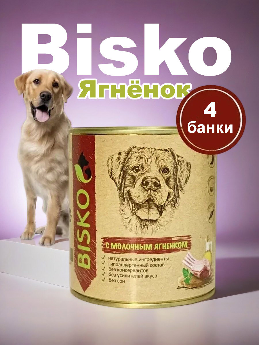 Консервы для собак Биско/Bisko с молочным ягненком, 4 шт по 750 г