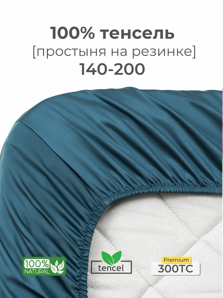 Простыня, на резинке 140x200x25, тенсель, серо-голубой, Coho Home