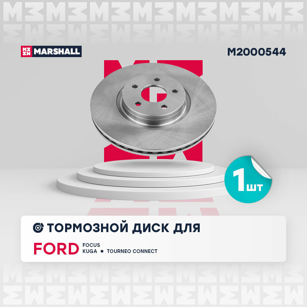Диск тормозной Ford Kuga II 12-, Focus ST II, III 04-, Volvo V40 12- передний 320 x 25 Marshall