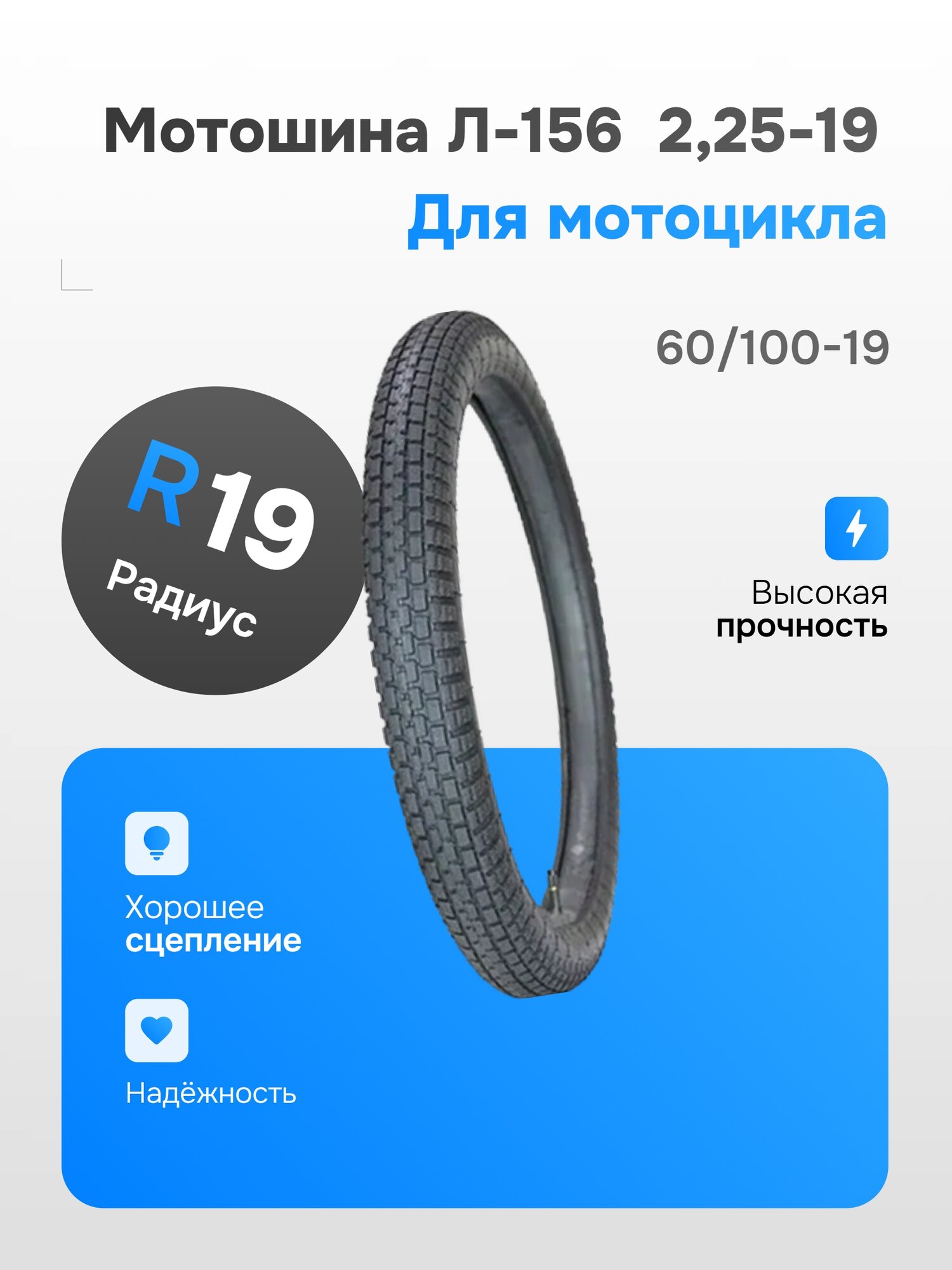 Покрышка 19" 2.25-19 Л-156, с камерой, для мопеда , ПетроШина