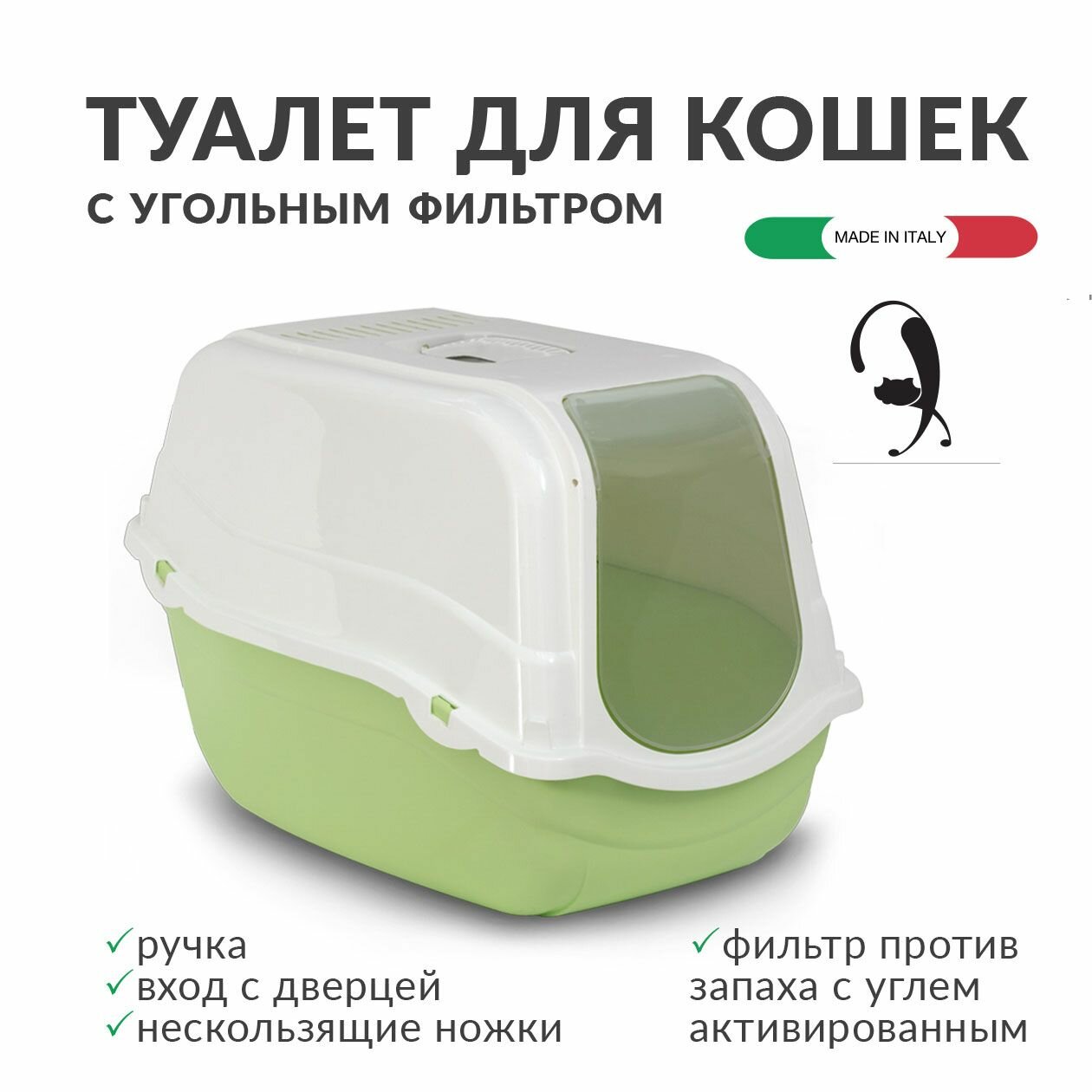 Туалет-домик для кошек MP-Bergamo ROMEO Budget Line закрытый с угольным фильтром, 57х39х41 см