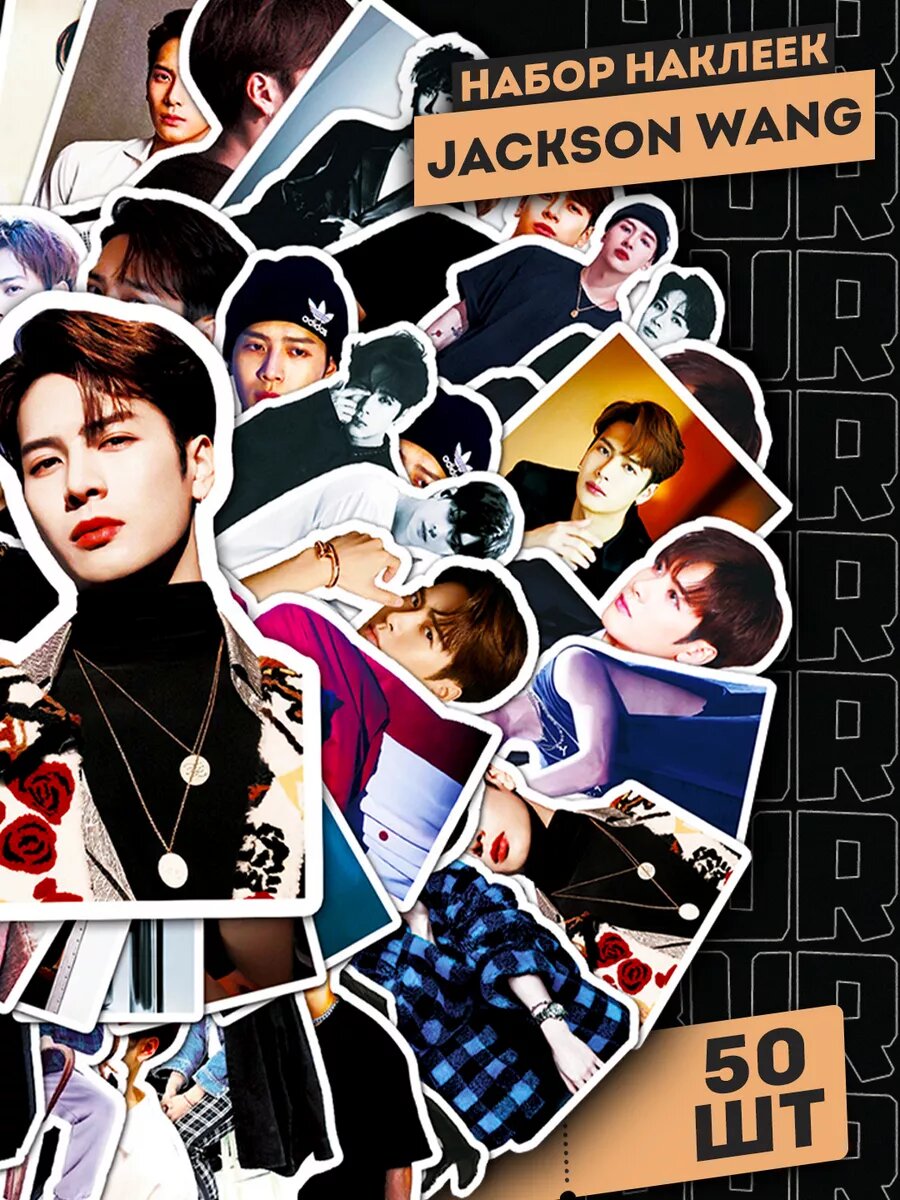 Набор самоклеящихся виниловых наклеек корейская музыка Jackson Wang 50 шт