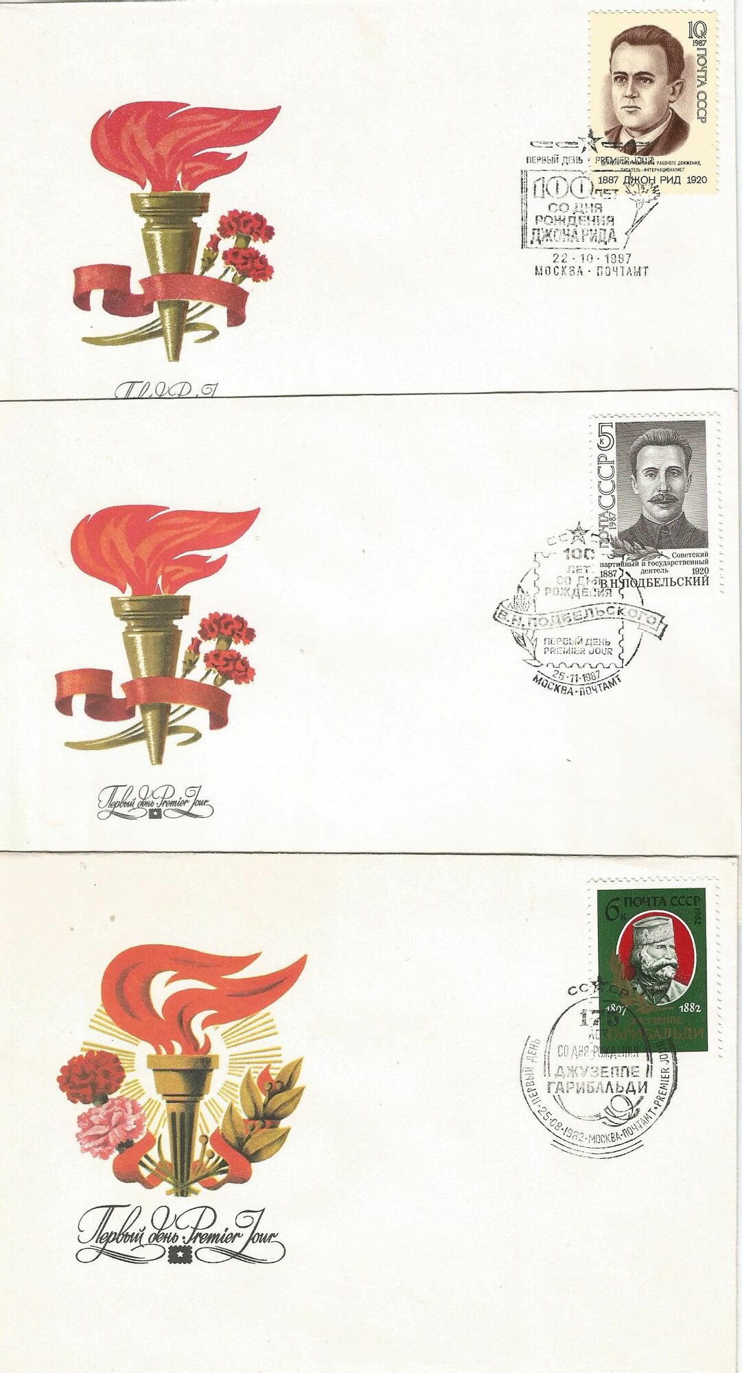 Почтовые конверты СССР 1980-1987 год. Личности. Государственные деятели. ХМК со спецгашением и марками. Набор 3 конверта.