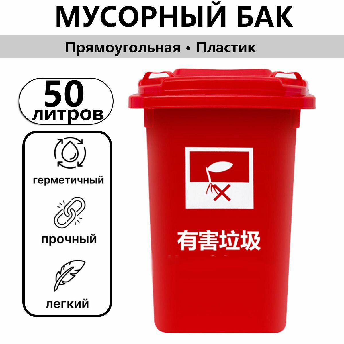 Мусорный бак с Крышка, Прямоугольник, 50л, Для Кухня-столовая -lj