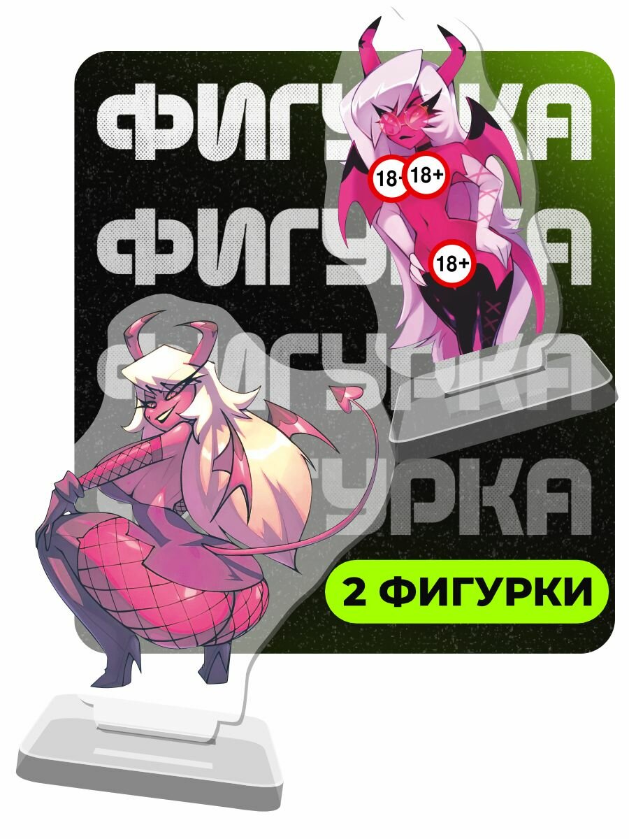 Фигурка акриловая Веросика Адский босс