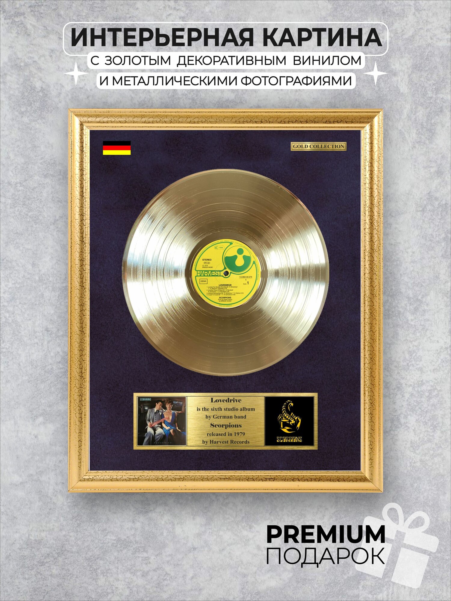 Золотой диск Scorpions Lovedrive