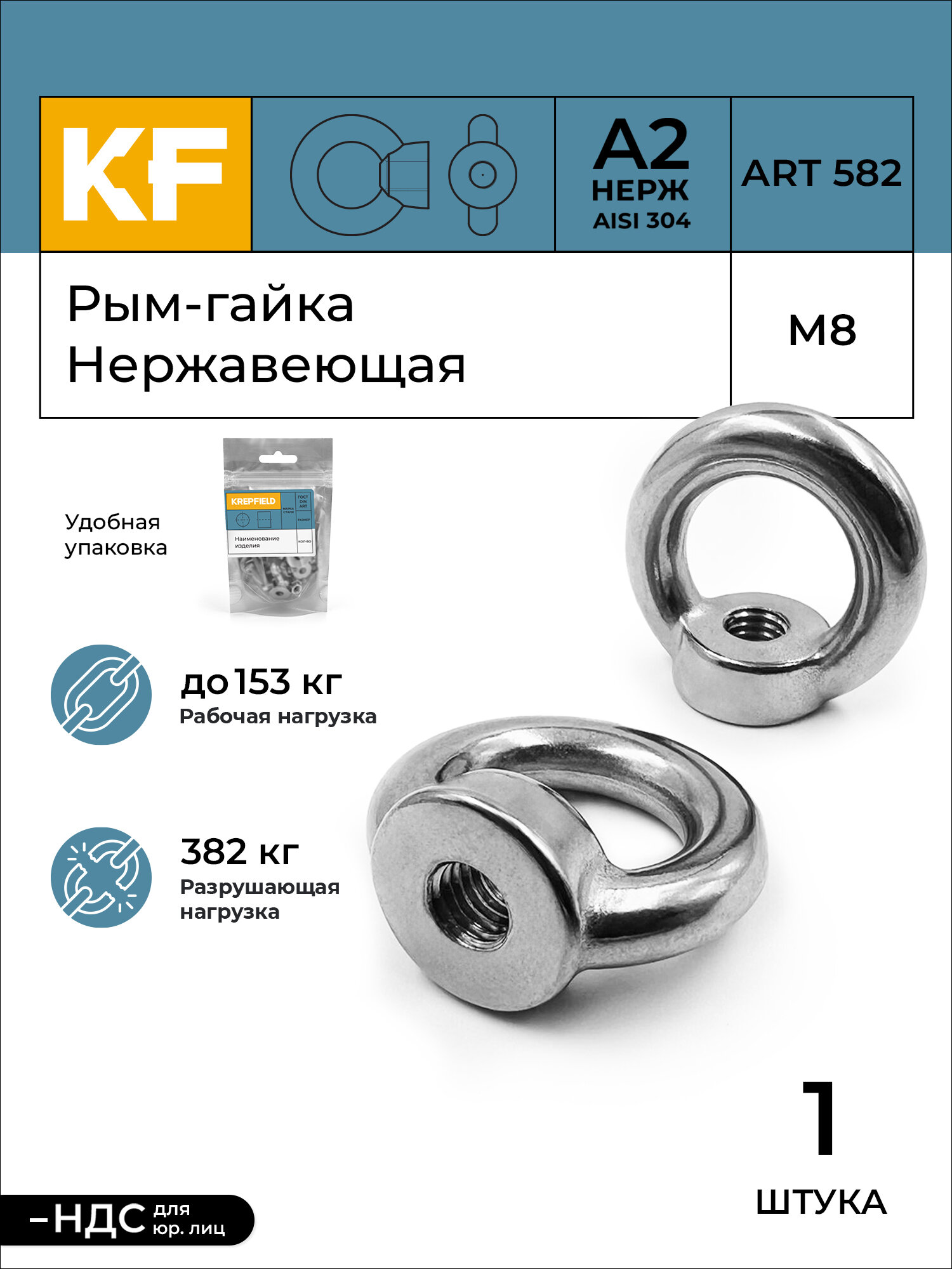 Рым-гайка Нержавеющая М8 ART 582 А2 1 шт.