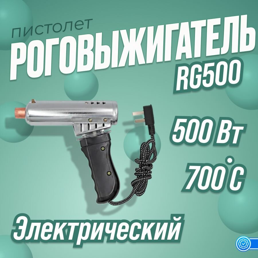 Устройство для удаления телячьих рогов, электрический паяльник для удаления рогов, оборудования для крупного рогатого скота и овец Средство для ухода за с/х животными