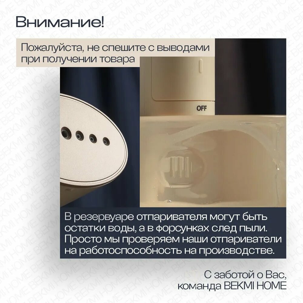 Отпариватель BEKMI, бежевый, мощность 2000Вт, объем воды 0,28л — фото 1