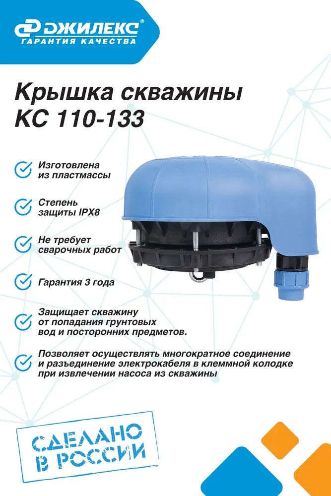 Крышка скважины Джилекс КС 110-133 , арт. 6050, пластиковая, выход под трубу 32мм