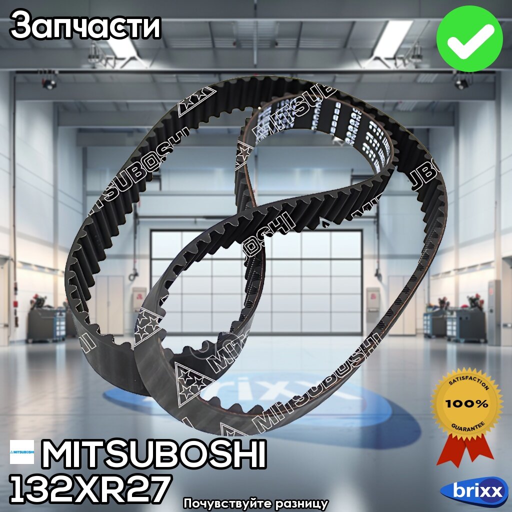 132Xr27 Mitsuboshi Ремень Грм (183) Mitsuboshi 132Xr27 | MITSUBOSHI арт. 132XR27