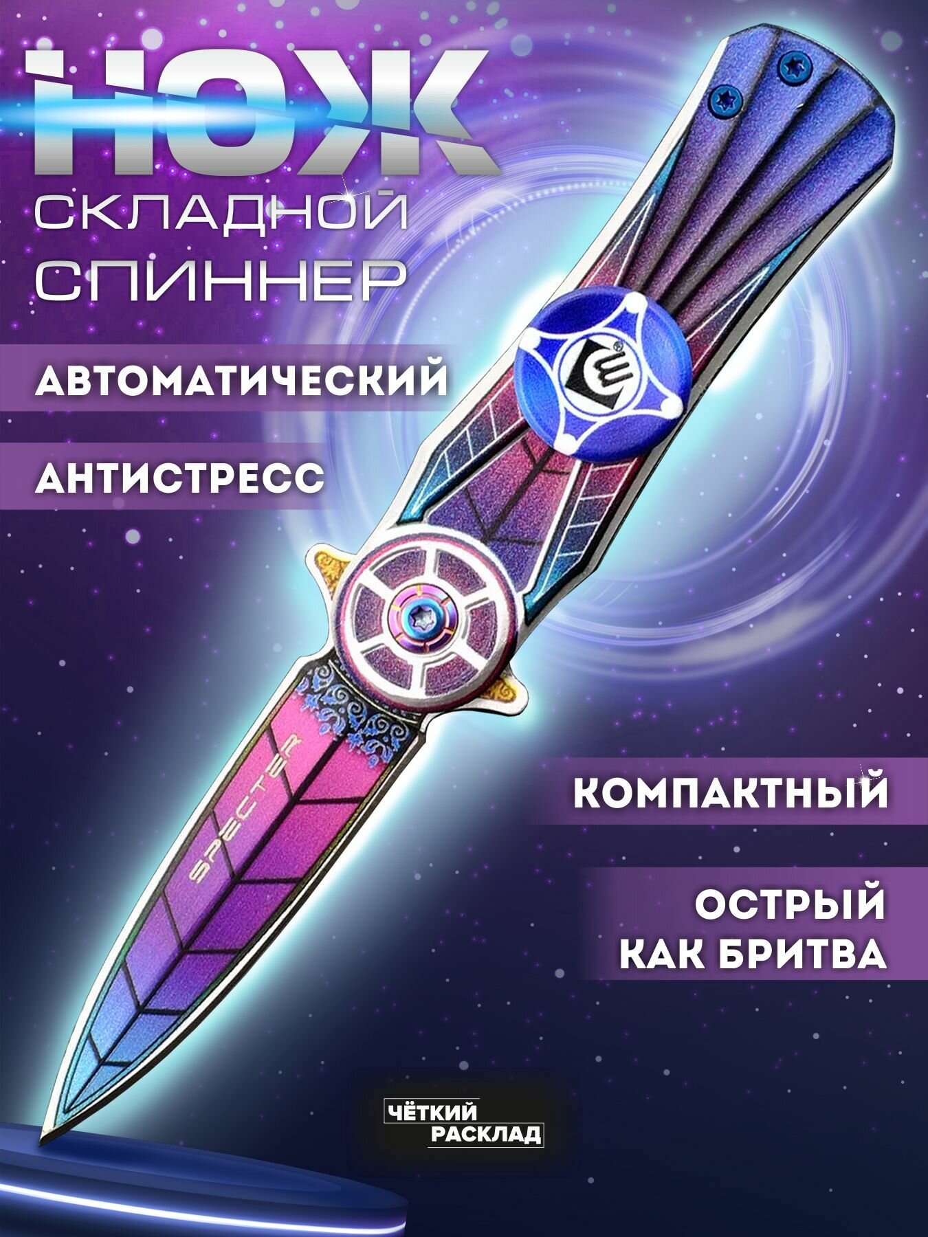 Складной нож - спиннер автоматический флиппер Ножемир Чёткий расклад SPECTER A-227