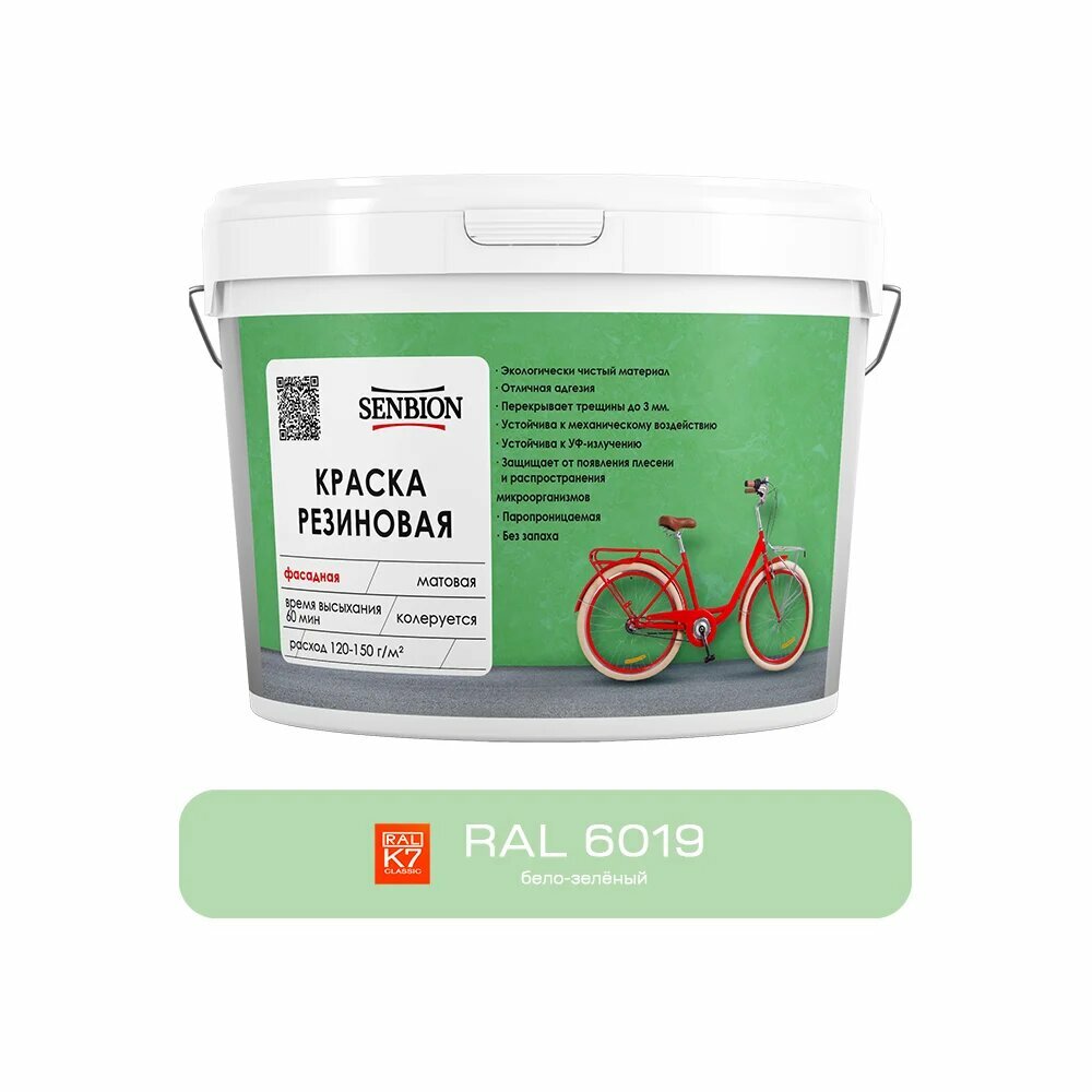 Резиновая фасадная краска SENBION RAL 6019, пастельно-зеленый, 1.3 кг SBC-21/6019, высокими