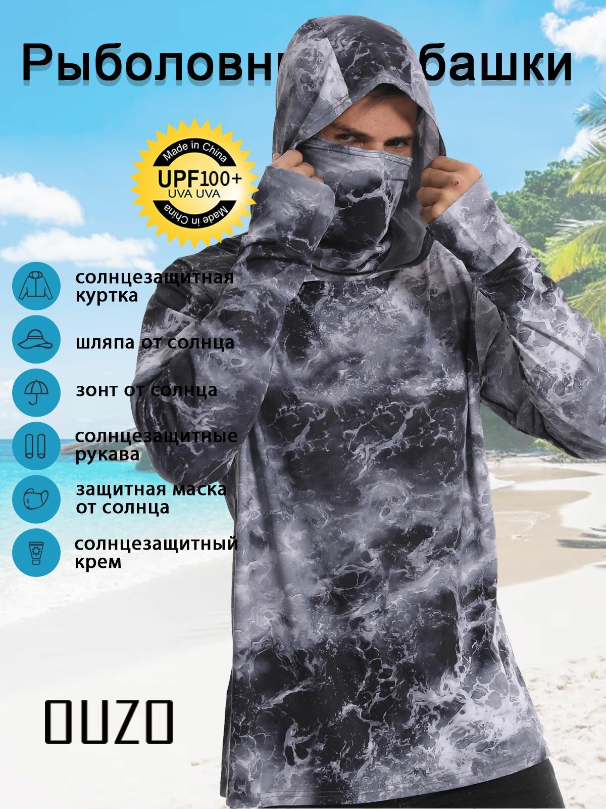 Рубашка для рыбалки с капюшоном и Маска Защита от солнца против комаров УФ-лучи UPF50+ Быстросохнущий