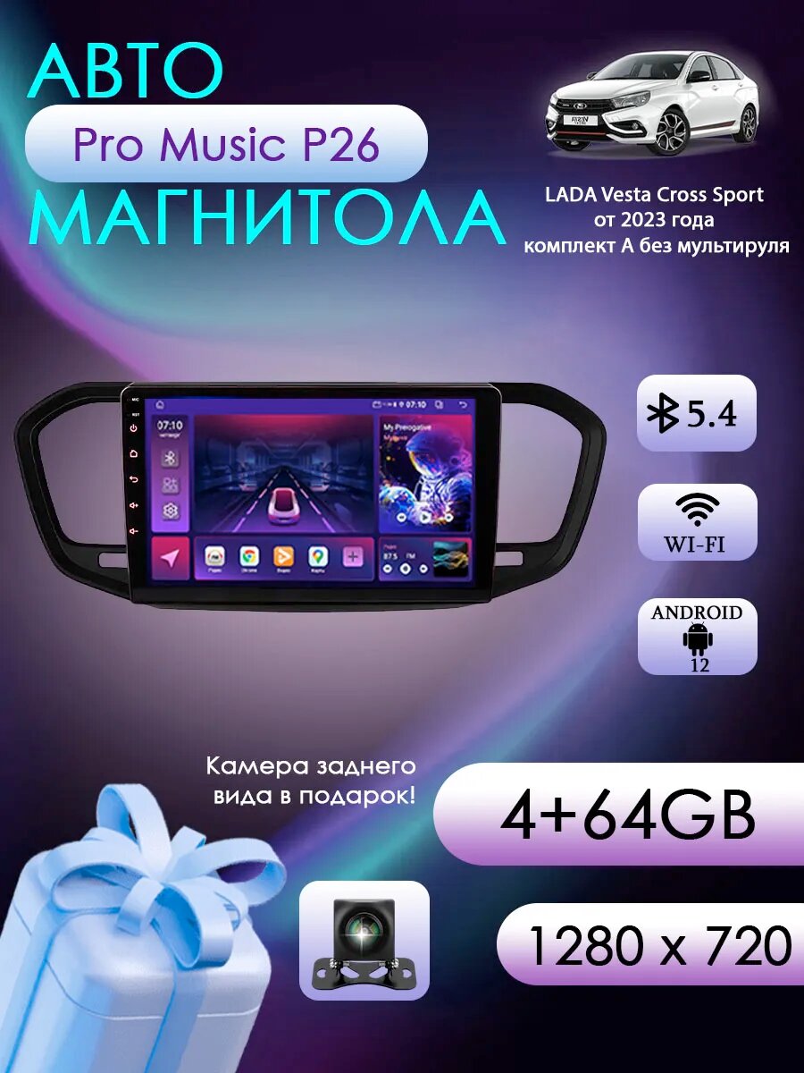 Магнитола P26 Lada Vesta Cross Sport 2023 4/64Gb, Bluetooth, FM/AM, GPS