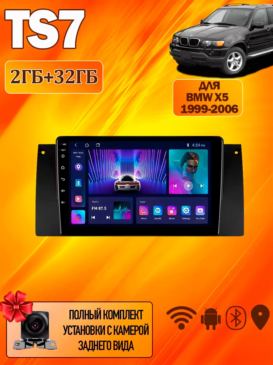 Магнитола TS7 для BMW X5 1999-2006 2+32Gb, Bluetooth, FM/AM, GPS
