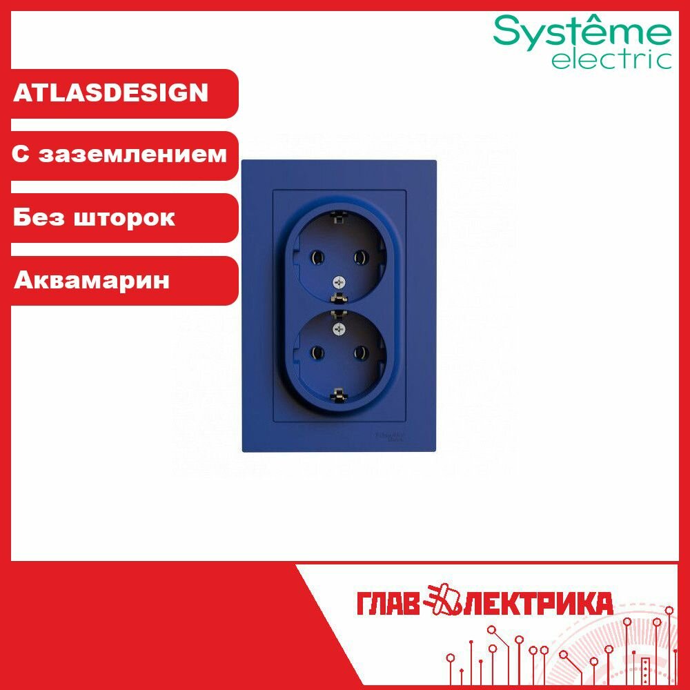 Розетка встраиваемая двойная с заземлением, без шторок, 16А, IP20, Atlas Design, Аквамарин, ATN001124 / Розетка в сборе Атлас Systeme (Систем) Schneider Electric