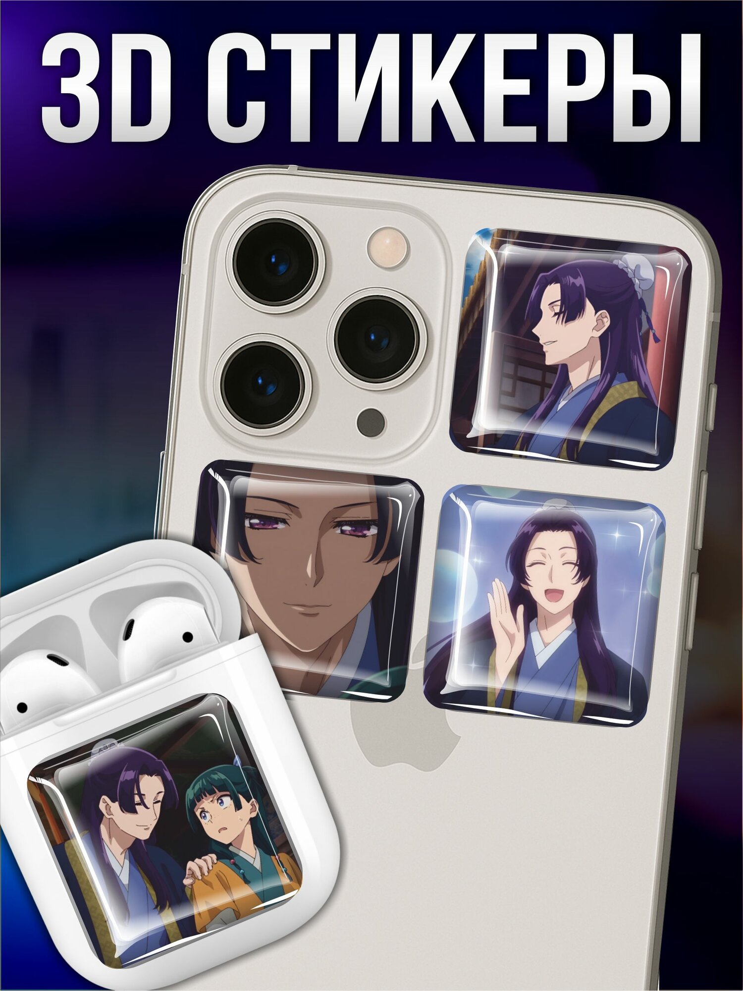 Объемные наклейки на телефон 3д стикеры на чехол Монолог фармацевта Джинси