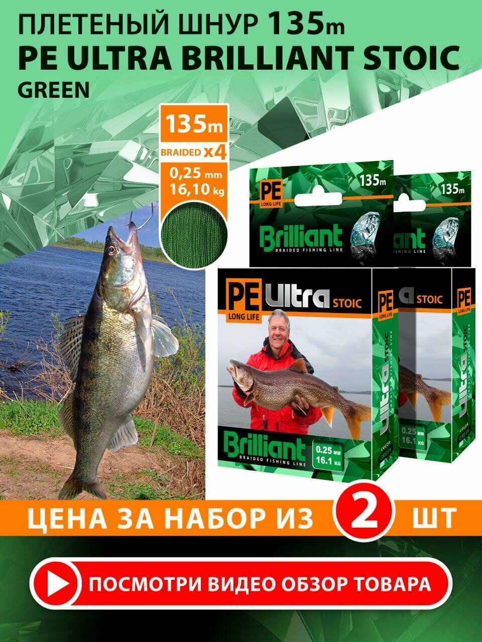 Плетеный шнур для рыбалки AQUA PE Ultra Brilliant 135m 0.25mm 16.10kg ультра-зеленый 2шт