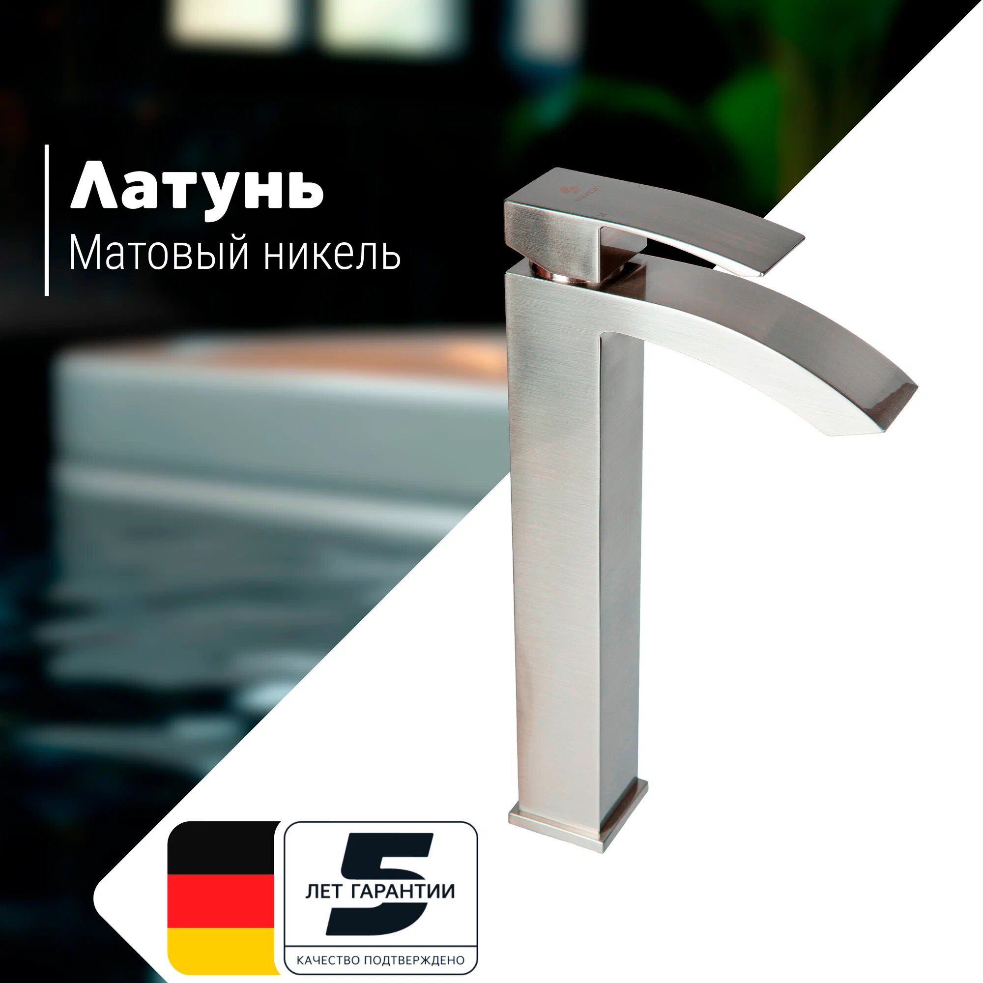 Смеситель для раковины высокий SUDBERG 02112BN, латунь, матовый никель