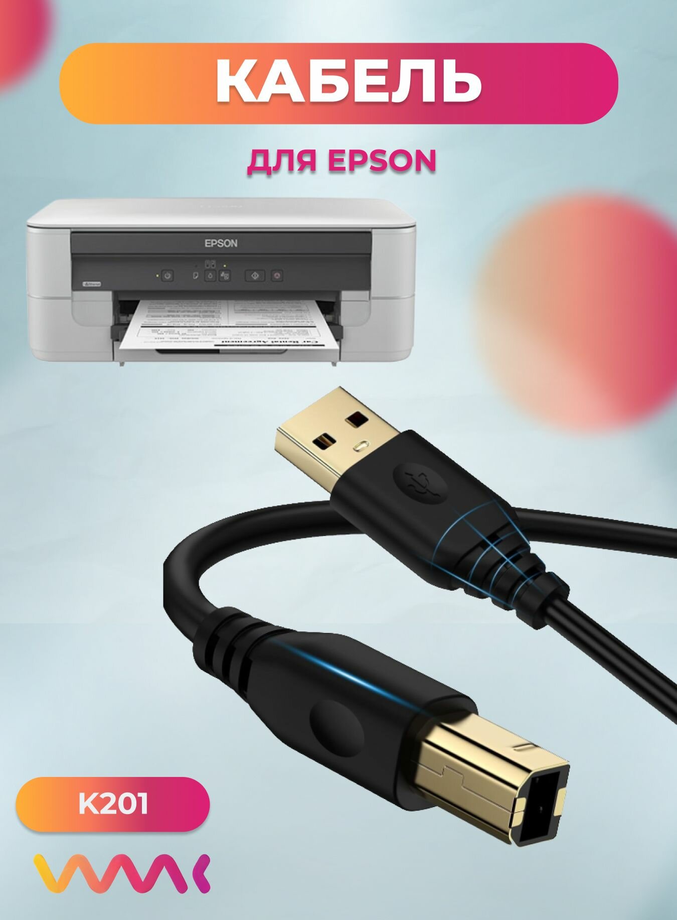 Кабель для принтера МФУ Epson K201