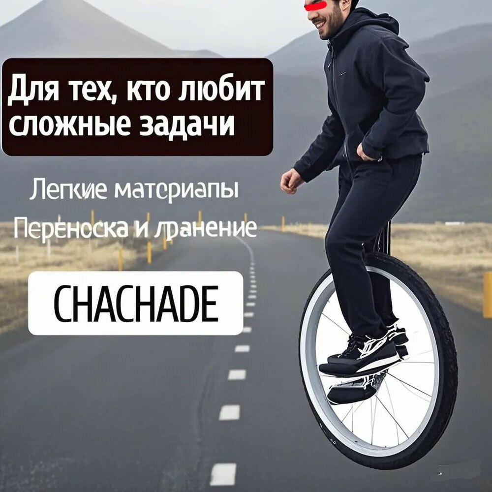 Моноцикл, 20 дюймовый, авиационный алюминиевый сплав, углеродное волокно, пневматические шины