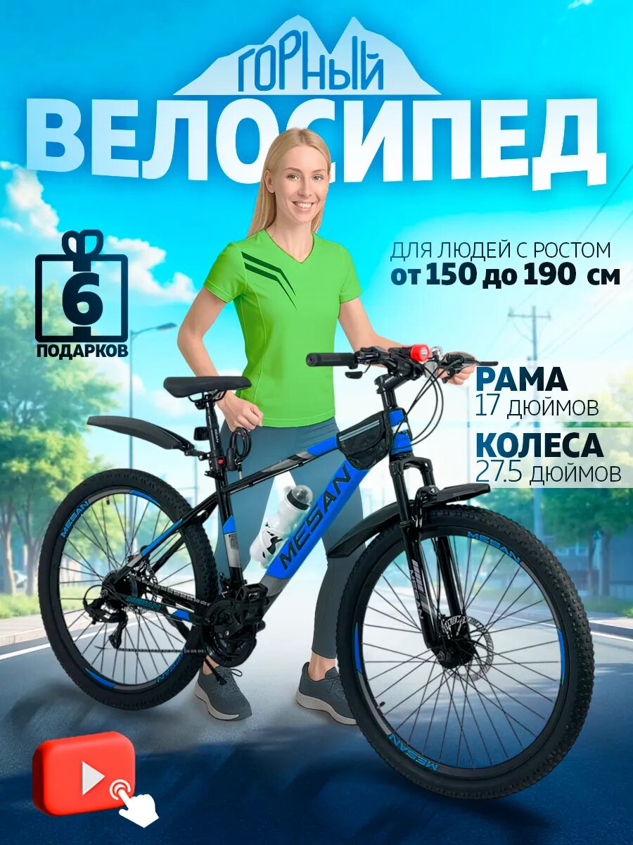 Велосипед горный M-020, 27,5 дюйма, 24 скорости, подарочная упаковка, черный/синий