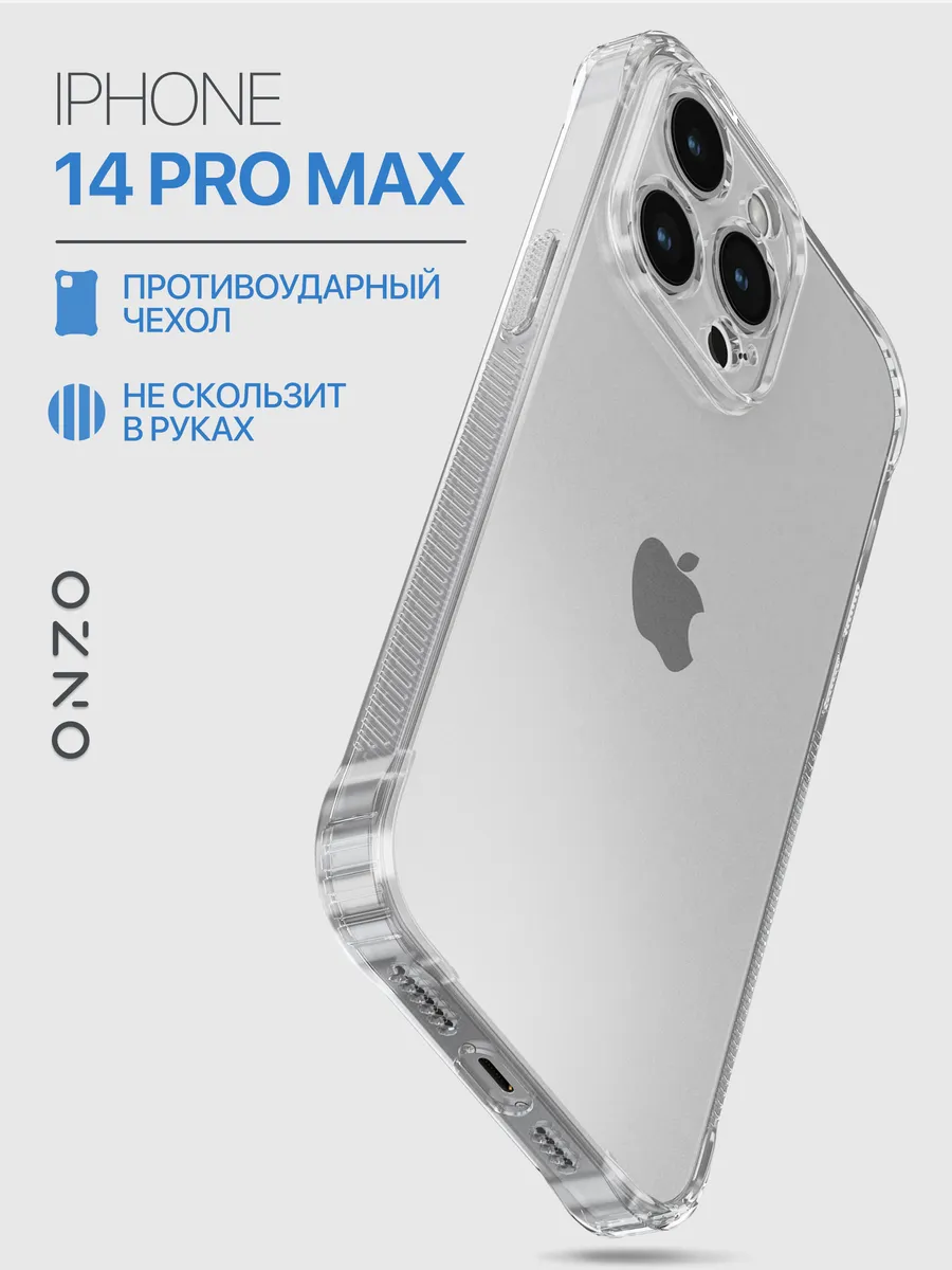 Противоударный чехол на Айфон 14 Про Макс / Прозрачный бампер накладка для iPhone 14 Pro Max