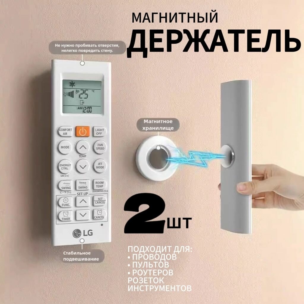 Магнитный держатель для пульта, на стену, фиксированный, 2 шт