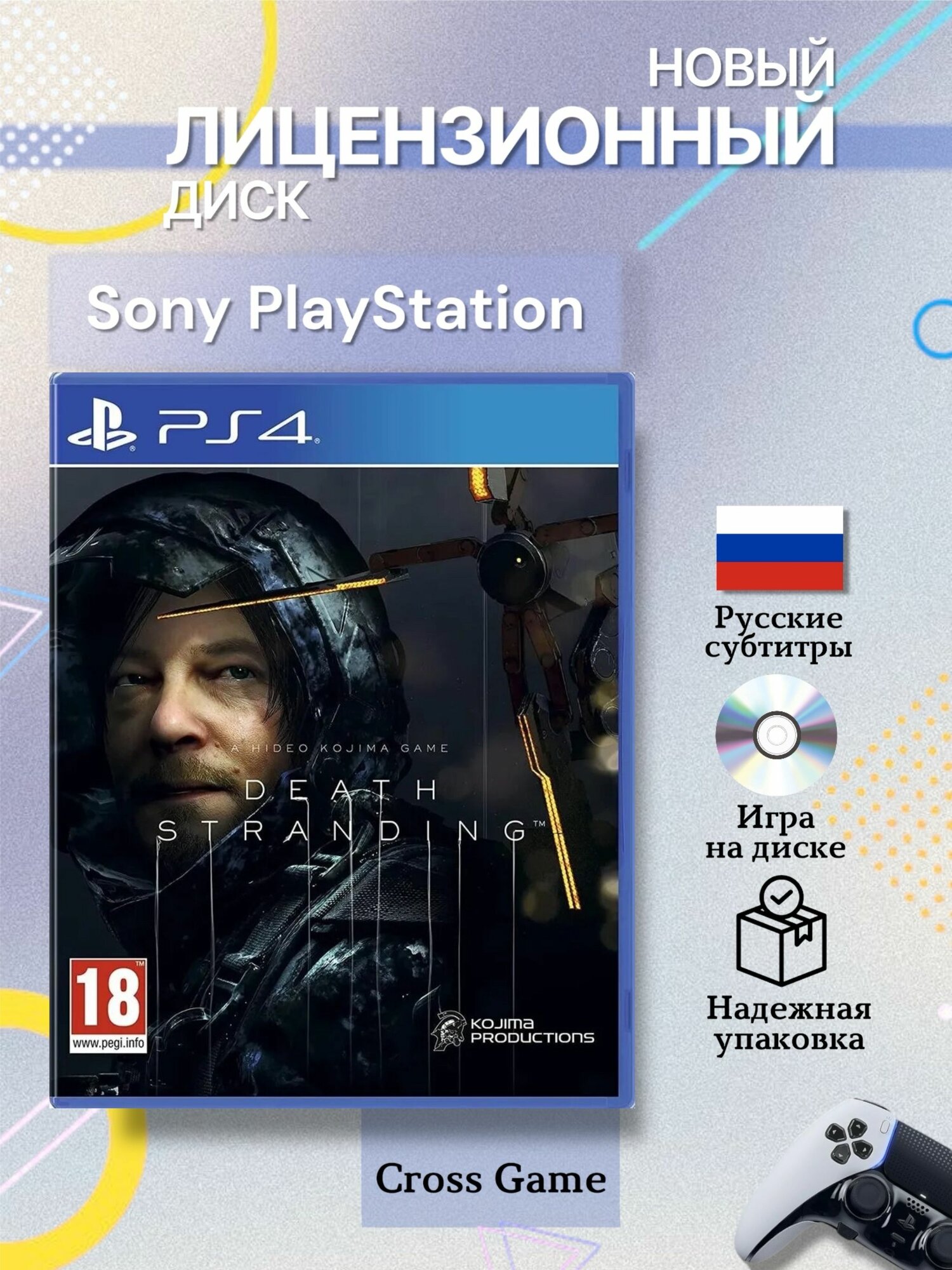 Игра Death Stranding PS4 (PlayStation 4, Русские субтитры)