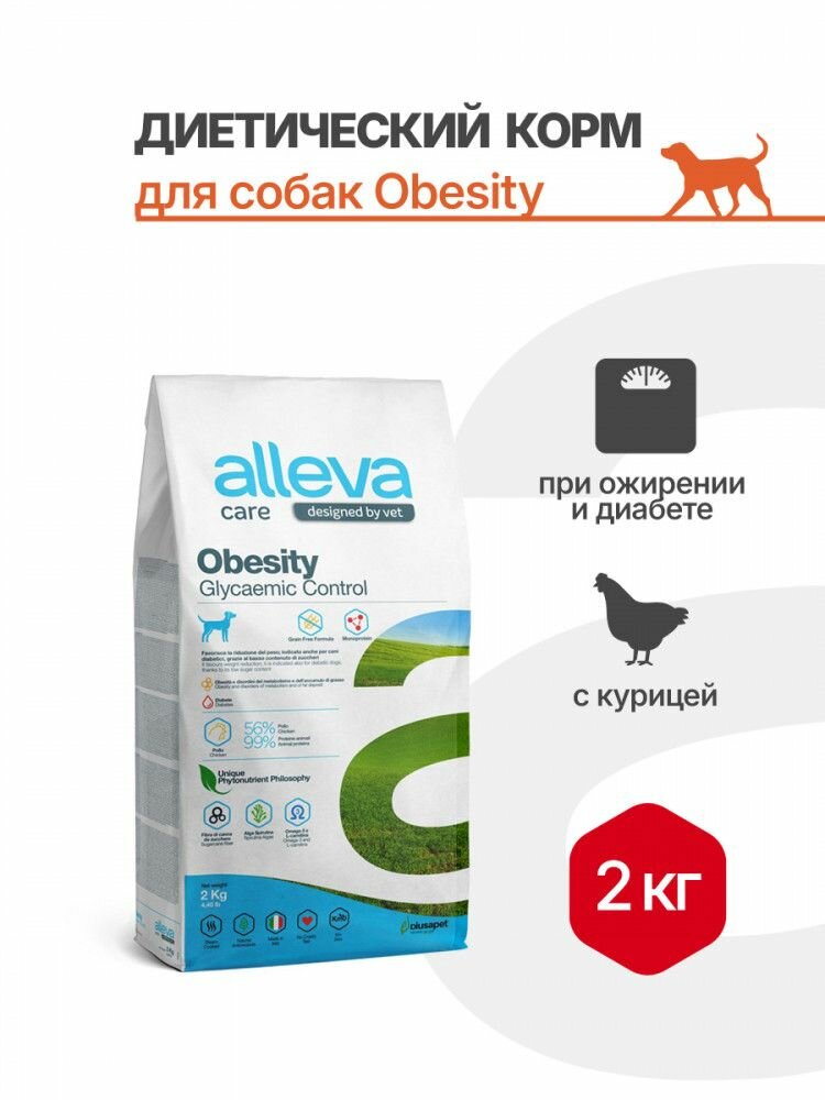 Alleva Care Dog Adult Obesity Glycemic Control сухой диетический корм для собак для контроля веса и при ожирении, 2 кг