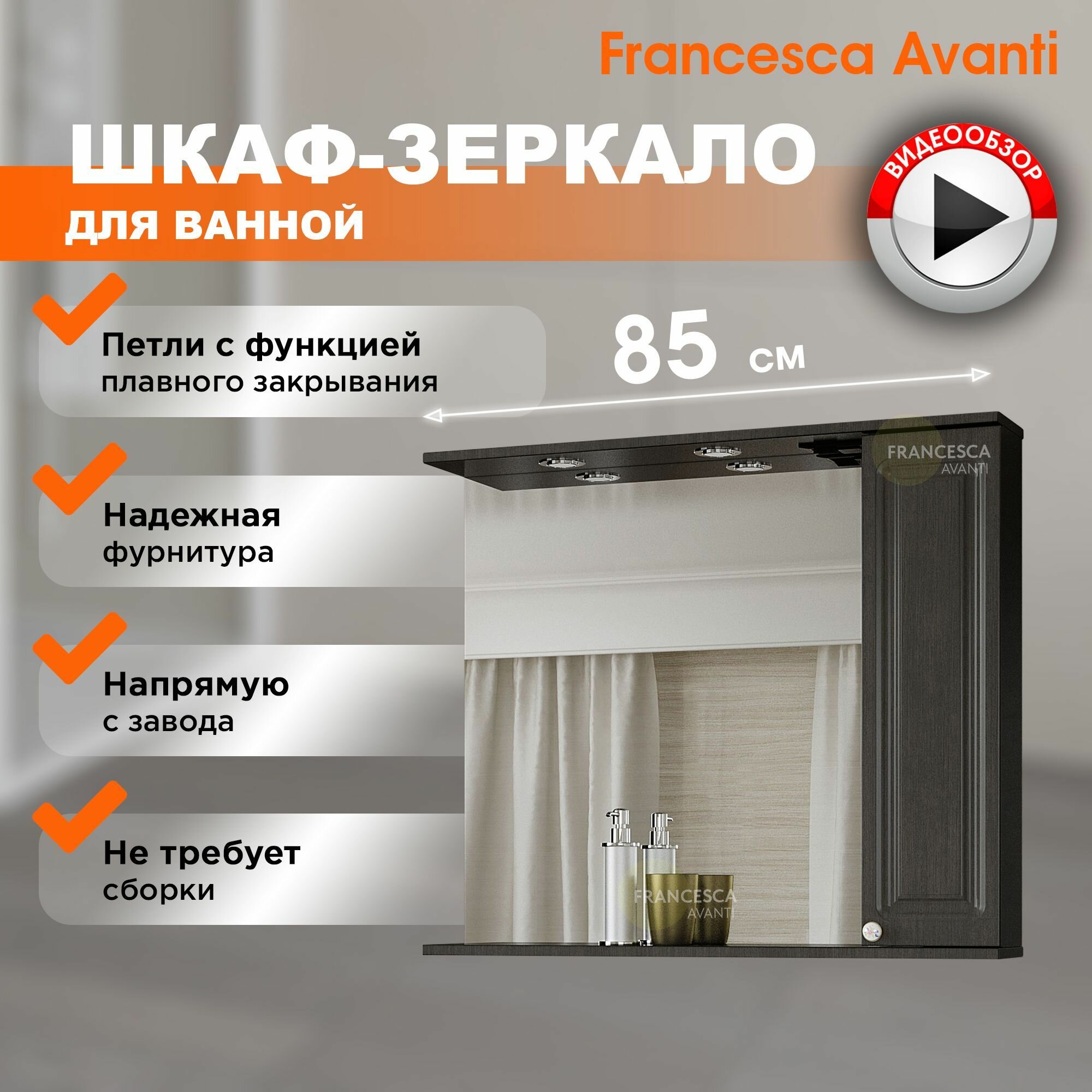 Зеркало шкаф для ванной Империя 85 венге, правый