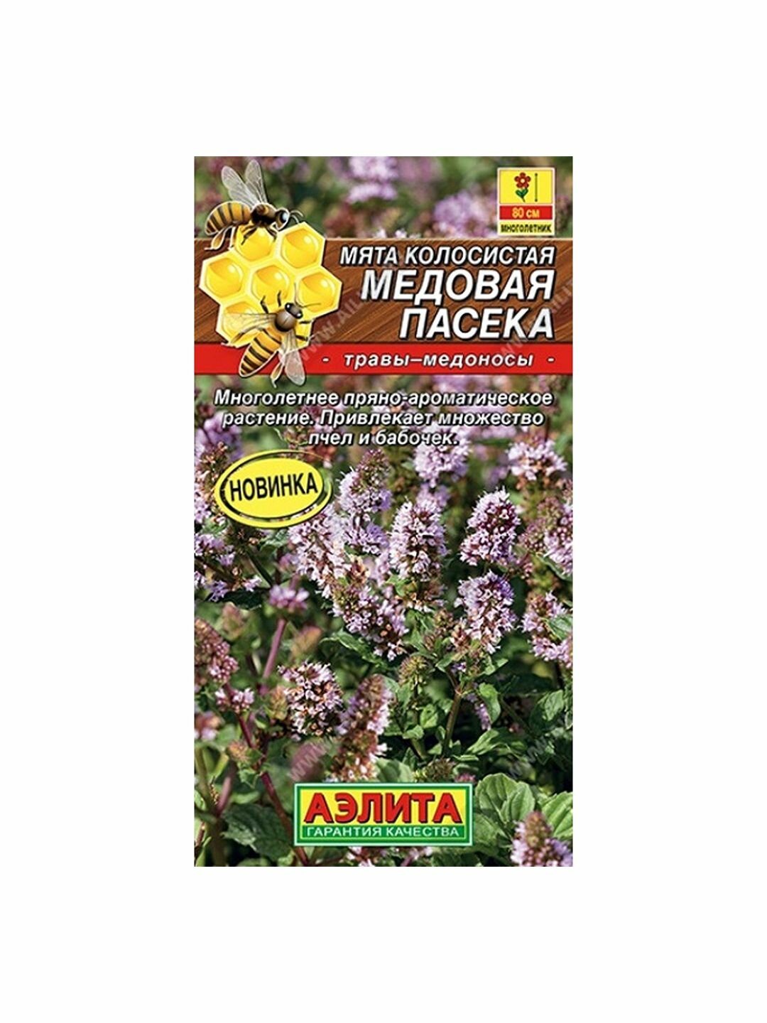Семена Мята Медовая пасека колосистая, Аэлита - Травы-медоносы, 1 пачка - 0.05г семян