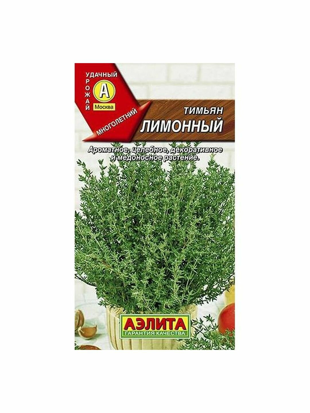 Семена Тимьян Лимонный, Аэлита, 1 пачка - 0.2г семян