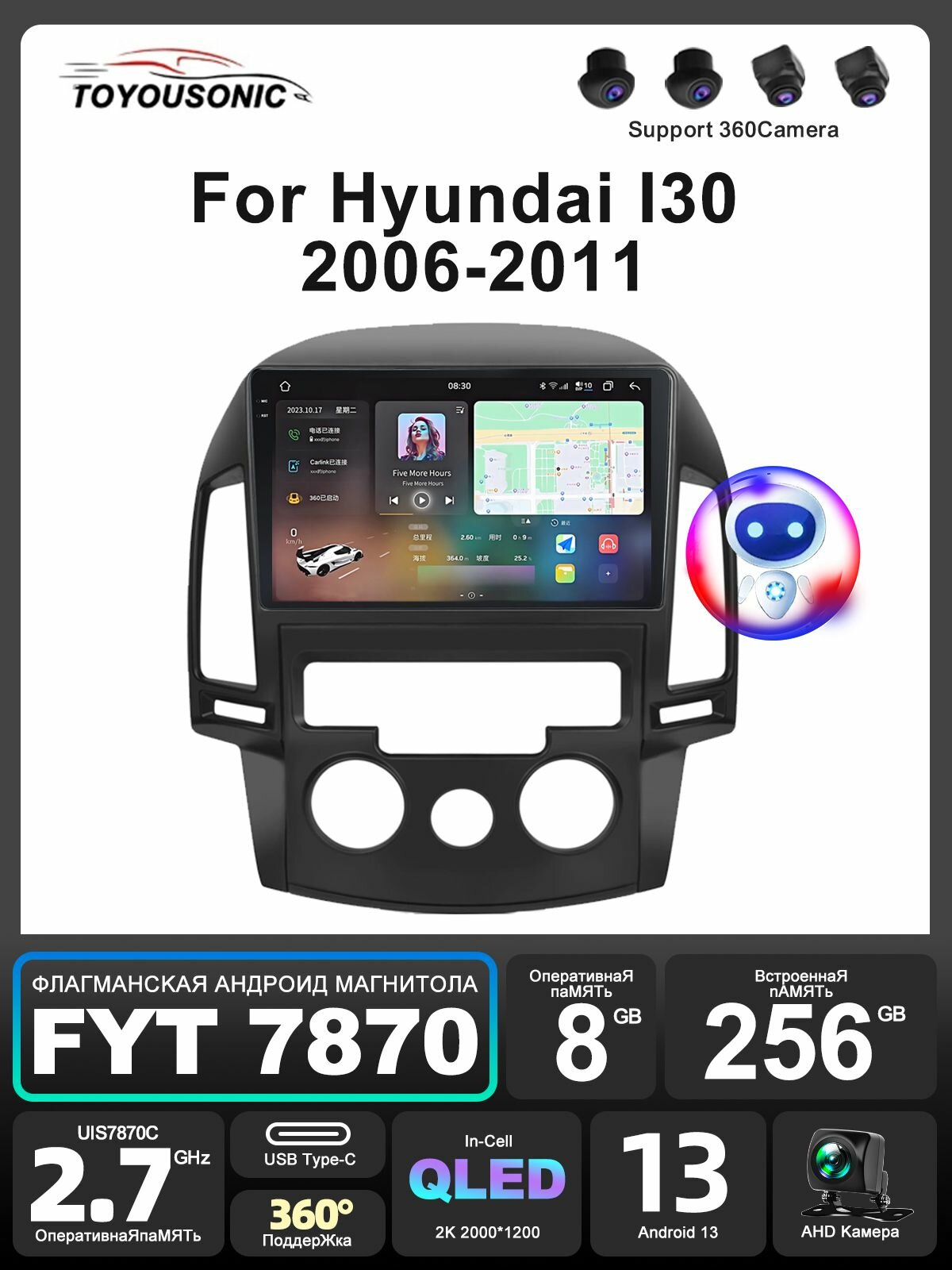 Магнитола для Hyundai I30 2006-2011 Android 13, Универсальная автомагнитола 2din 10 дюймов 6+128Гб 8 ядерный процессор,2K-QLED экран, Carplay, автозвук DSP,4G, FYT-7870S, TDA7851