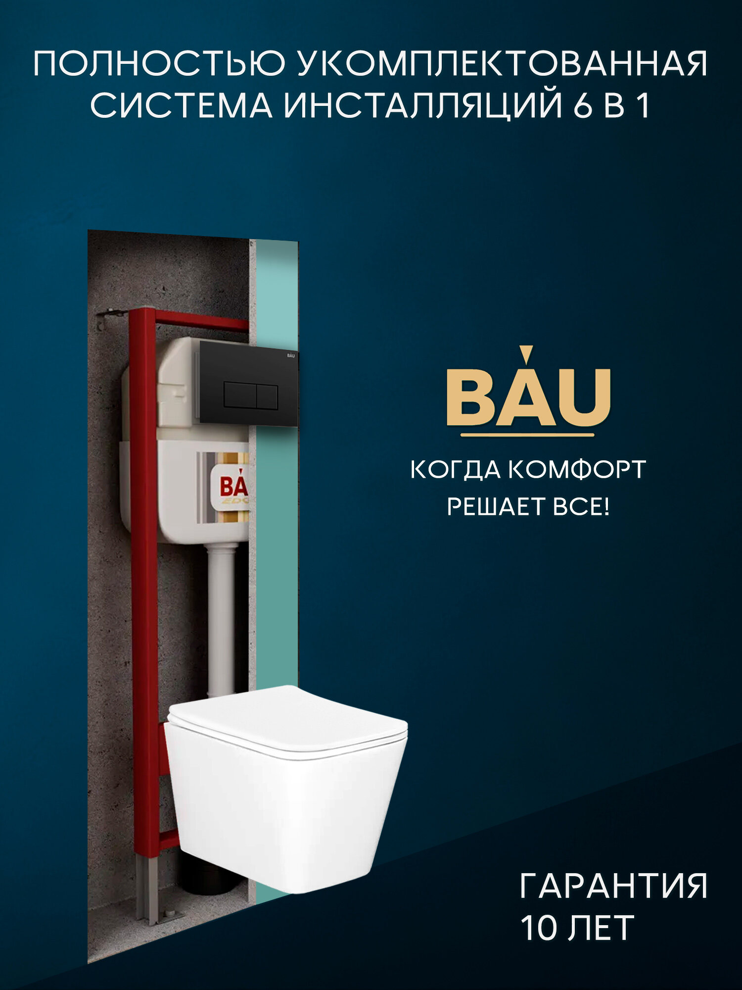 Инсталляция с унитазом комплект BAUEDGE : унитаз Stil Hurricane-5, сиденье, кнопка Hotel, черная матовая