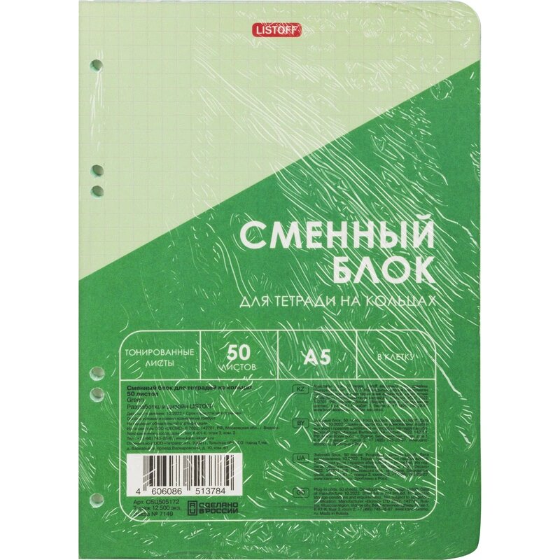 Сменный блок д/тетр на кольц, А5, 50л, клетка, 6 колец, зеленый СБЦ505172