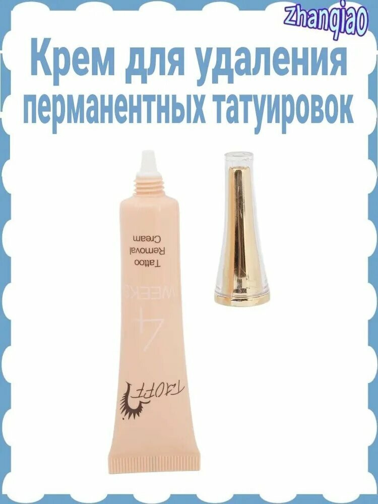 SHANSHENG-Средство для удаления тату