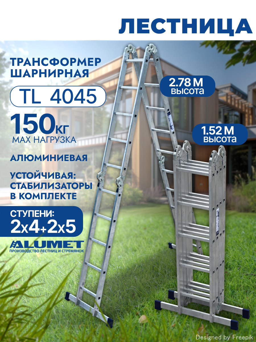 Лестница трансформер шарнирная Alumet TL4045, алюминиевая, 2 x 4 + 2 x 5 ступеней, 2,51 - 5,2 м