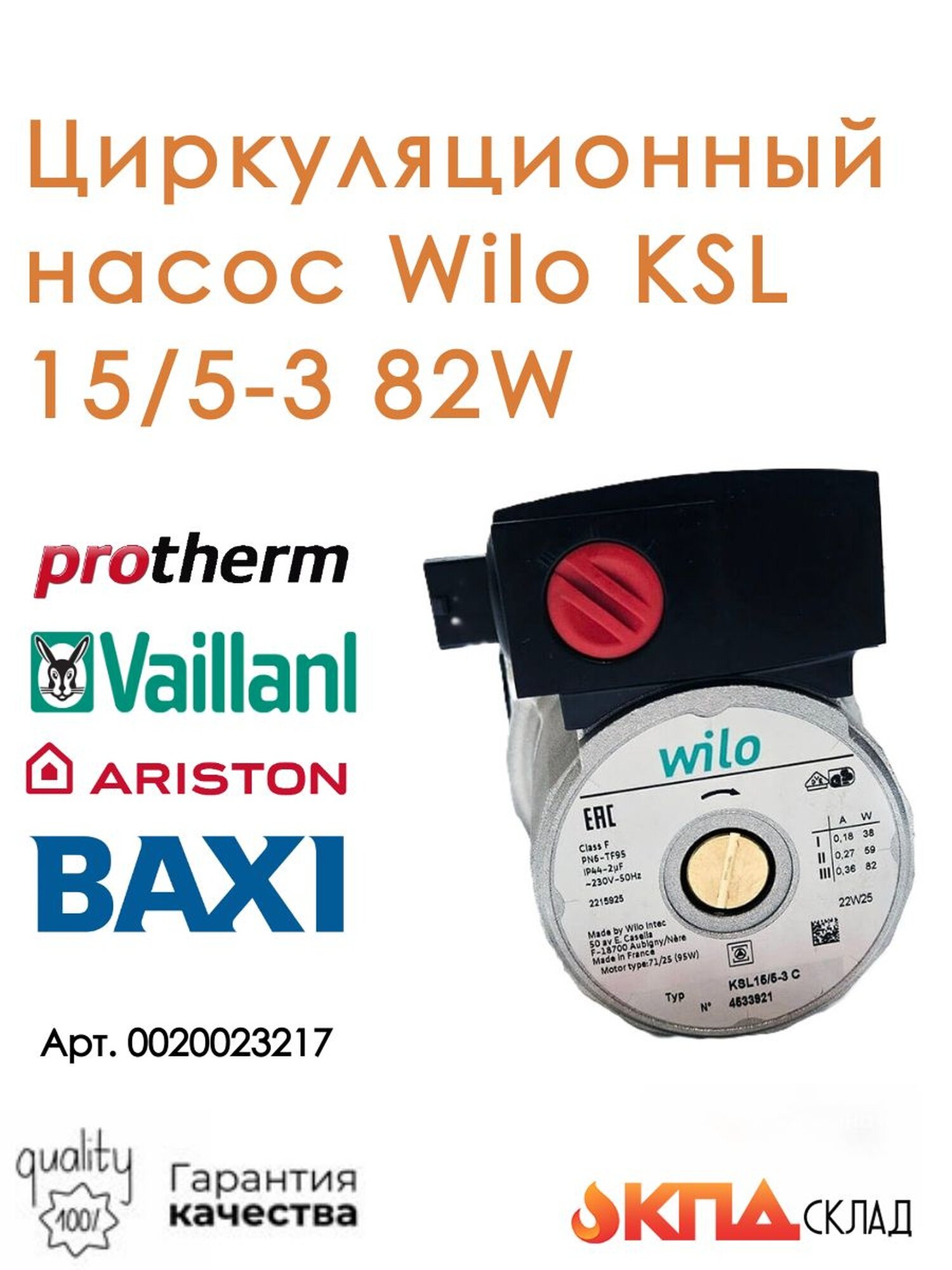 Циркуляционный насос WILO KSL 15/5-3 для газового котла, оригинал