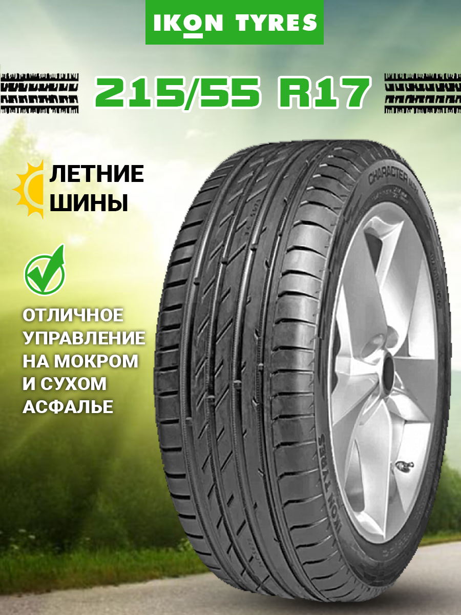 Шина летняя автомобильная Ikon Tyres Character Ultra 215/55 R17 98V XL