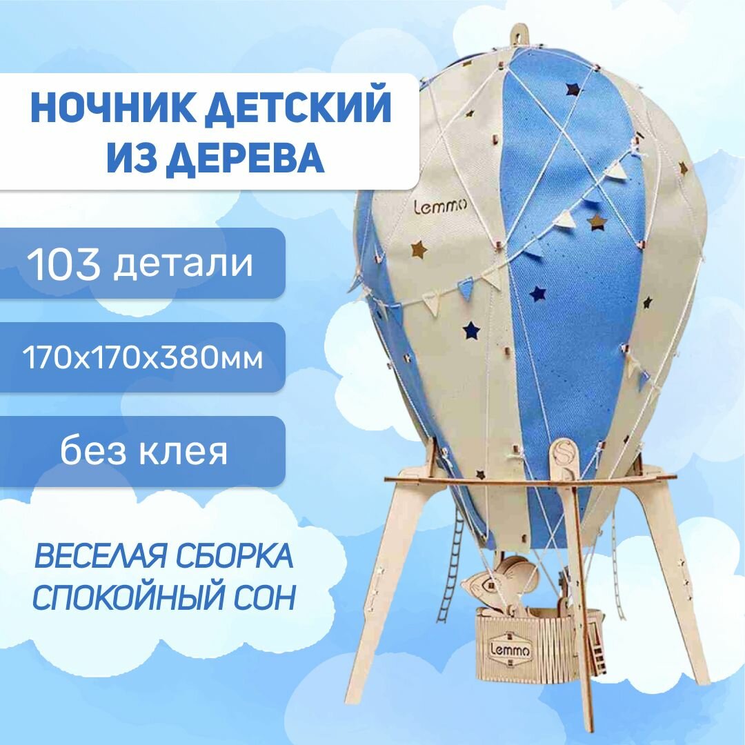 Светильник подвесной деревянный, ночник детский Lemmo Воздушный шар, конструктор