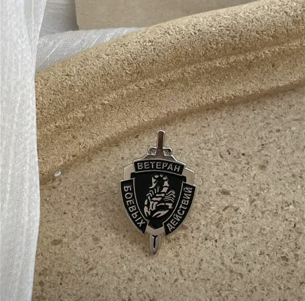 Знак участник ветеран боевых действий