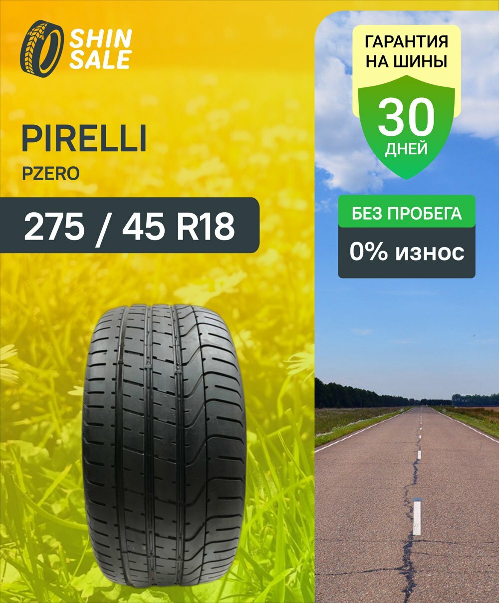 Летние шины Pirelli Pzero 275/45 R18 без пробега T0152437