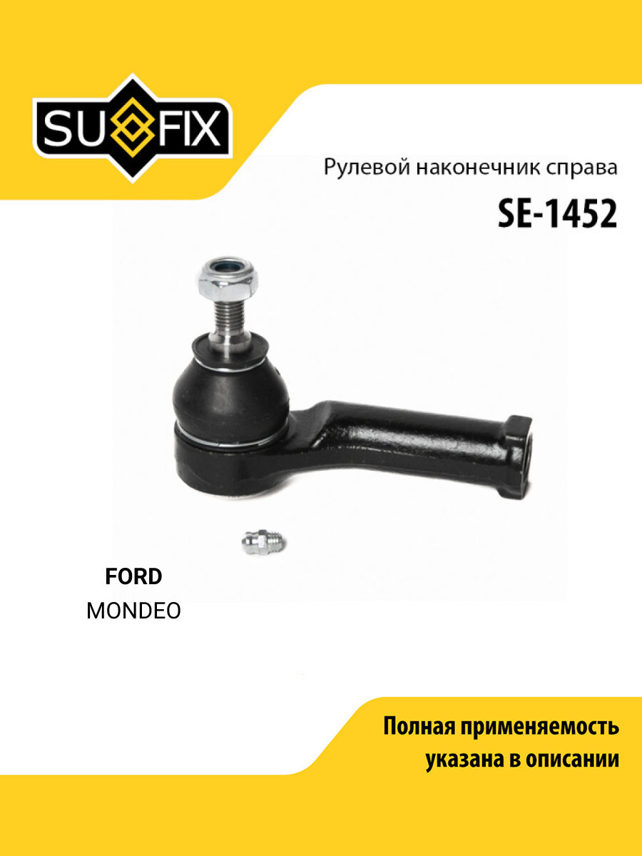 Наконечник рулевой тяги передний правый/левый для FORD MONDEO / SUFIX SE-1452