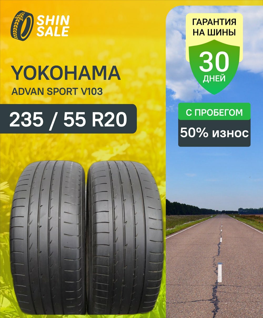 Летние БУ шины Yokohama Advan Sport V103 235/55 R20 50.0% износ T0051374