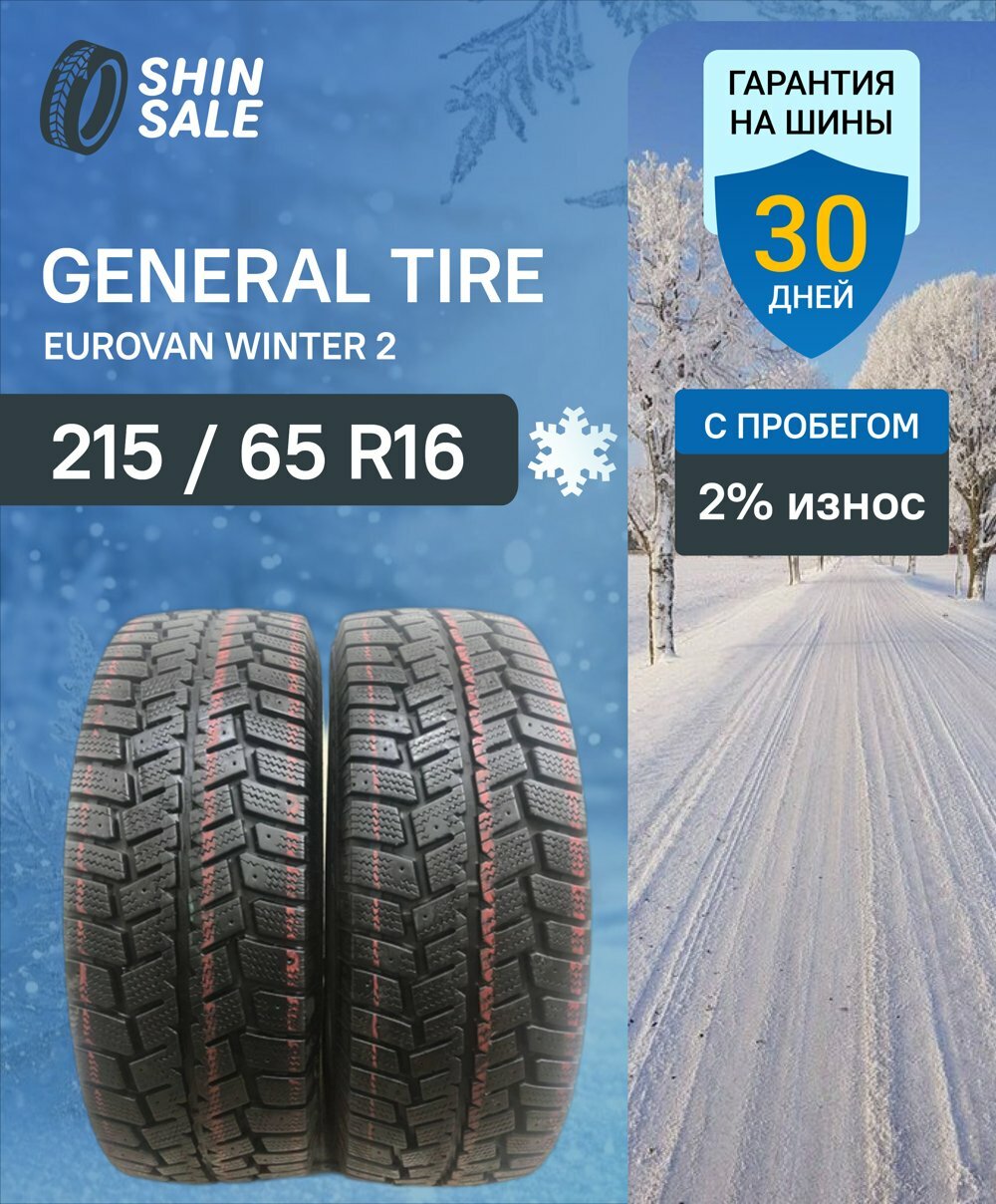 Зимние БУ шины нешипованные General Tire Eurovan Winter 2 215/65 R16 2.0% износ T0136367
