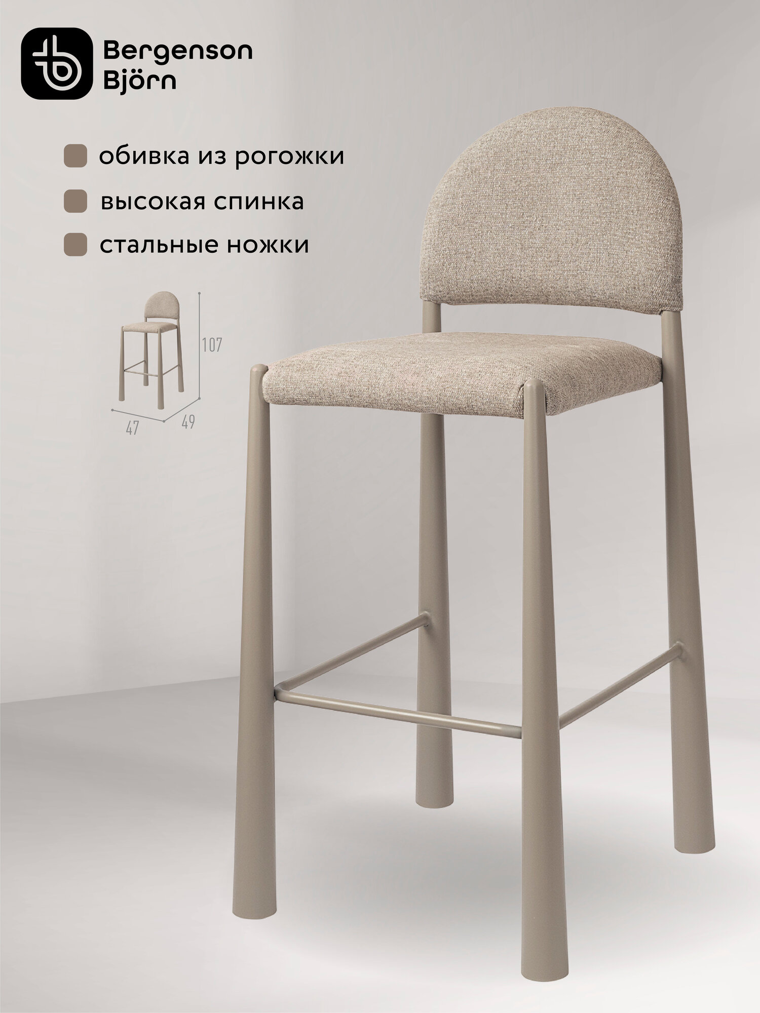 Стул барный Freddi кухонный мягкий со спинкой рогожка серый Bergenson Bjorn BB0000918