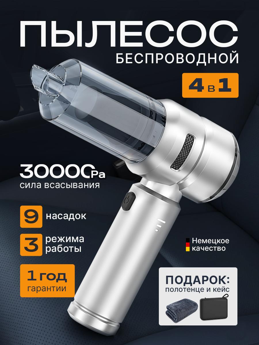 Автомобильный пылесос беспроводной 4 в 1. Мини-пылесос для дома, пылесос для автомобиля, мебели, компьютера, аккумуляторный, ручной